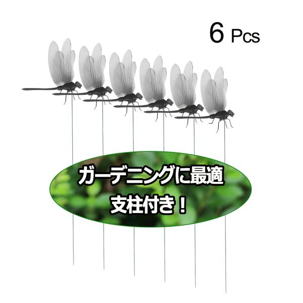 薬剤や電気不要で、無臭・無毒で人やペットにやさしく、安心して使用できます。針金は柔らかい素材で、簡単に曲げたり切ったりできます。枝や柵に留まっているように巻いたり、お花の上を飛んでいるように植木鉢に刺すなど、好きな場所へ取り付けできます。ガ...