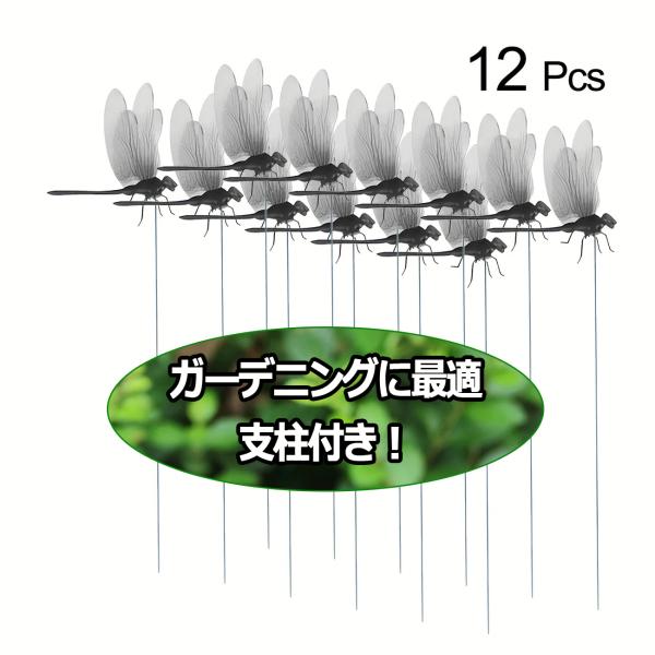 薬剤や電気不要で、無臭・無毒で人やペットにやさしく、安心して使用できます。針金は柔らかい素材で、簡単に曲げたり切ったりできます。枝や柵に留まっているように巻いたり、お花の上を飛んでいるように植木鉢に刺すなど、好きな場所へ取り付けできます。ガ...