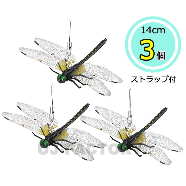 ○お出かけのお守りオニヤンマ○虫（アブ・ハエ・ブヨ・蜂・蚊・カメムシ等）の天敵オニヤンマが実物サイズで造形されています。○ストラップでカバンやロープに吊るせます！カラビナやフックを利用すればベランダや軒先、テントにも。○殺虫剤・忌避剤等を使...