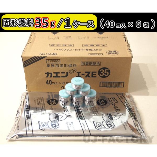 品　　名：ニイタカ・カエン ニューエースE　35製品詳細：成分　メタノールカラー：水色小分け袋： 35g 1ケース40個×6袋＝240個入サイズ/重量：約：φ47mm × H25mm/約：35ｇ燃焼時間：（目安）約：19分00秒〜26分30...