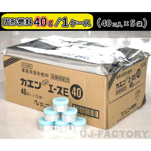 品　　名：ニイタカ・カエン ニューエースE　40製品詳細：成分 メタノールカラー：水色小分け袋： 40g 1ケース40個×5袋＝200個入サイズ/重量：約：φ47mm × H30mm/約：40ｇ燃焼時間：（目安）約：19分30秒〜26分30...