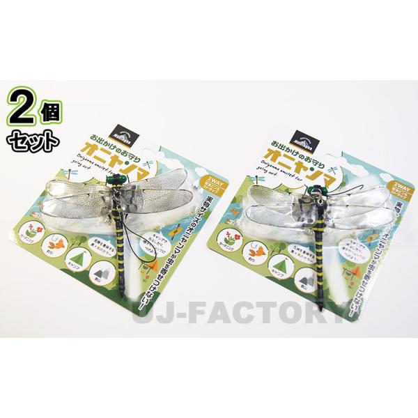 人気商品のため、再入荷はございません。お早めにご用意ください♪○お出かけのお守りオニヤンマ○虫（アブ・ハエ・ブヨ・蜂・蚊・カメムシ等）の天敵オニヤンマが実物サイズでとてもリアルに造形されています。○ストラップでカバンやロープに吊るせます！カ...