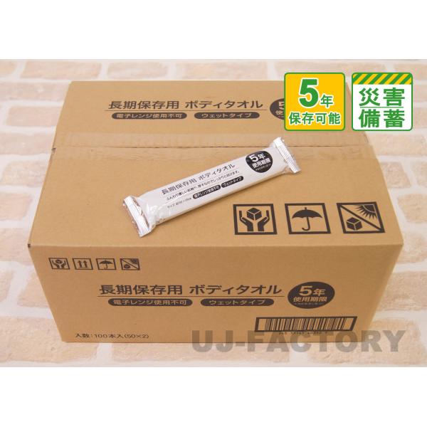 100枚セットふんわり優しい肌触り。厚手で大判、56cm×28cm（560mm×280mm）の手ごろなサイズのウェットボディタオル。非常時、スポーツの後、アウトドア・キャンプ、介護と水のない場所でも手軽にボディケアができるウェットタオルです...