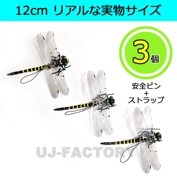 ○お出かけのお守りオニヤンマ○虫（アブ・ハエ・ブヨ・蜂・蚊・カメムシ等）の天敵オニヤンマが実物サイズでとてもリアルに造形されています。○ストラップでカバンやロープに吊るせます！カラビナやフックを利用すればベランダや軒先、テントにも。○安全ピ...