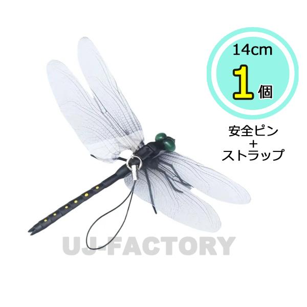 ○お出かけのお守りオニヤンマ○虫（アブ・ハエ・ブヨ・蜂・蚊・カメムシ等）の天敵オニヤンマが実物サイズで造形されています。○ストラップでカバンやロープに吊るせます！カラビナやフックを利用すればベランダや軒先、テントにも。○安全ピンで帽子やリュ...
