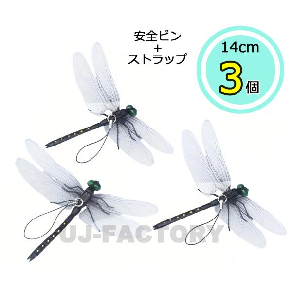 ○お出かけのお守りオニヤンマ○虫（アブ・ハエ・ブヨ・蜂・蚊・カメムシ等）の天敵オニヤンマが実物サイズで造形されています。○ストラップでカバンやロープに吊るせます！カラビナやフックを利用すればベランダや軒先、テントにも。○安全ピンで帽子やリュ...