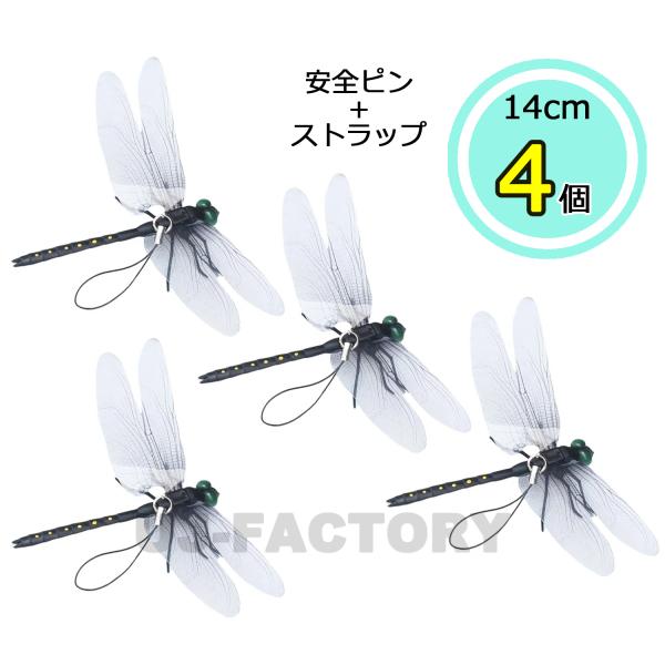 ○お出かけのお守りオニヤンマ○虫（アブ・ハエ・ブヨ・蜂・蚊・カメムシ等）の天敵オニヤンマが実物サイズで造形されています。○ストラップでカバンやロープに吊るせます！カラビナやフックを利用すればベランダや軒先、テントにも。○安全ピンで帽子やリュ...