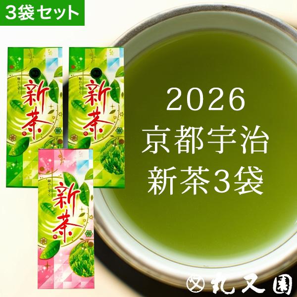 【新茶予約商品と通常商品を同時にお買い上げされる方へお知らせ】システム上、同時にカートへ入れて頂くと通常商品も予約商品の扱いとなってしまいますが通常商品は先に配送となります。当店で最上級の新茶となります。産地直売価格でお届けいたします。袋の...