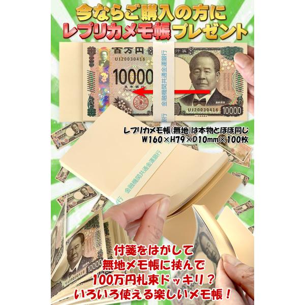 ★レプリカメモ帳50冊プレゼント★W160×H76×D10mm本物そっくりのサイズ、紙質、色味、厚さ、重量、どれをとってもハイクオリティ！誰よりも早く購入してみんなをびっくり笑顔にさせちゃいましょう♪