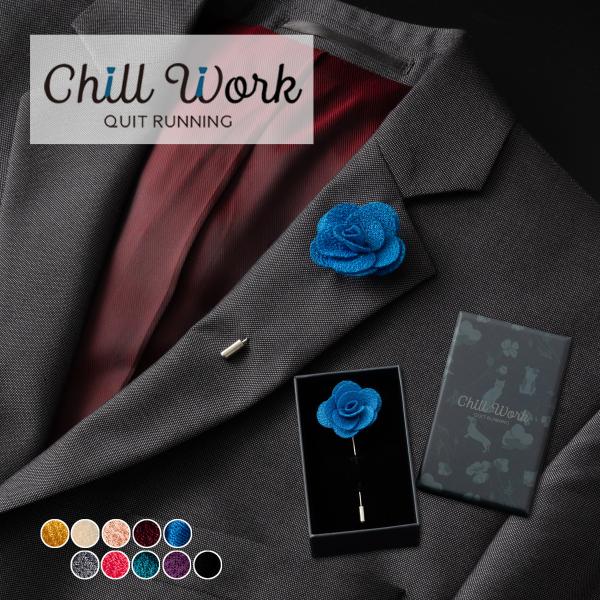 CCHILL WORKBOUTONNIERE / LAPEL PINチルワークブートニエール / ラペルピン エレガントなバラのラペルピンは、スーツやジャケットに華やかさを添えてくれるアイテム。 　フォーマルからカジュアルまで幅広いスタイル...