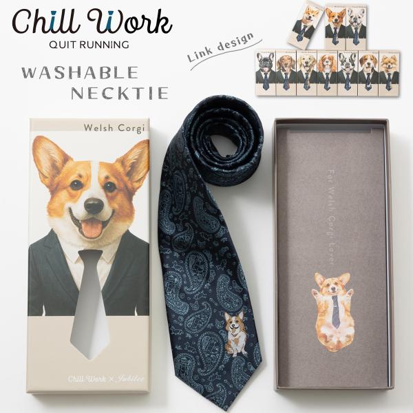 CHILL WORK × JUBILEEWASHABLE NECKTIEチルワーク × ジュビリーウォッシャブルネクタイ箱を手にした瞬間、「かわいい！」と声がこぼれるような存在感です。贈る側のセンスも伝わる、ちょっと気の利いたデザイン。開け...