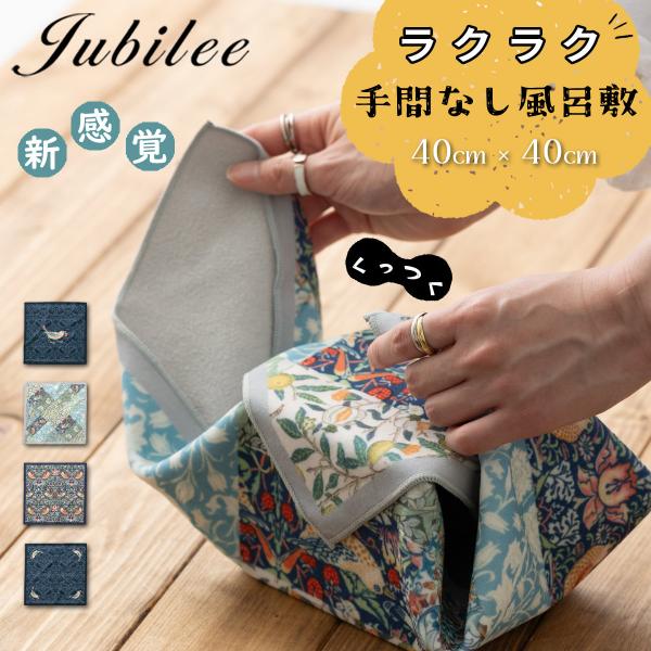 JUBILEE FUROSHIKI くるっと巻いて、ピタッと包む。らくらく手間なし風呂敷ピタッと包んで、ほどけない。新感覚のらくらく手間なし風呂敷です。結ぶ手間がいらないので、風呂敷初心者の方やお子様でも簡単に包めます。お弁当、ペットボトル...