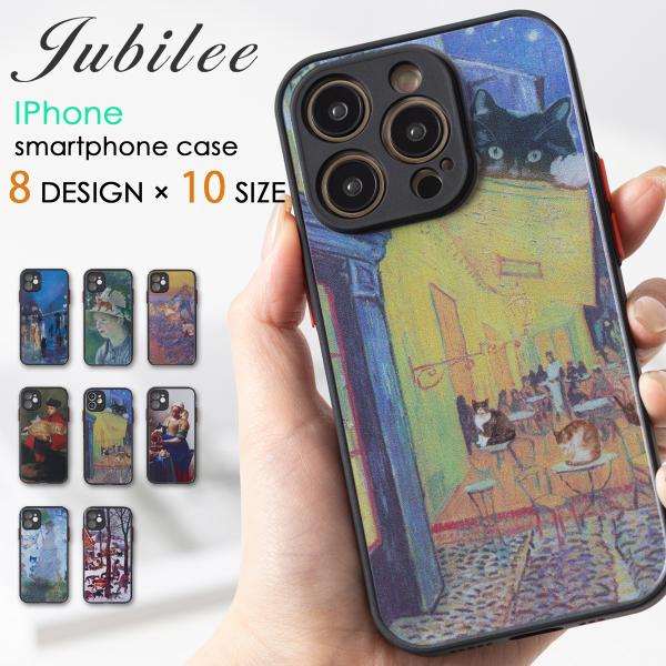 JUBILEE ジュビリー名画に猫 TPUシリコンエッジ iPhoneケースゴッホやモナリザ、フェルメール、モネ、ミュシャなどの絵画にちゃっかりまぎれる猫デザインをプリントしたシンプルかつユニークなケースに仕上げました。他にはないデザインが...