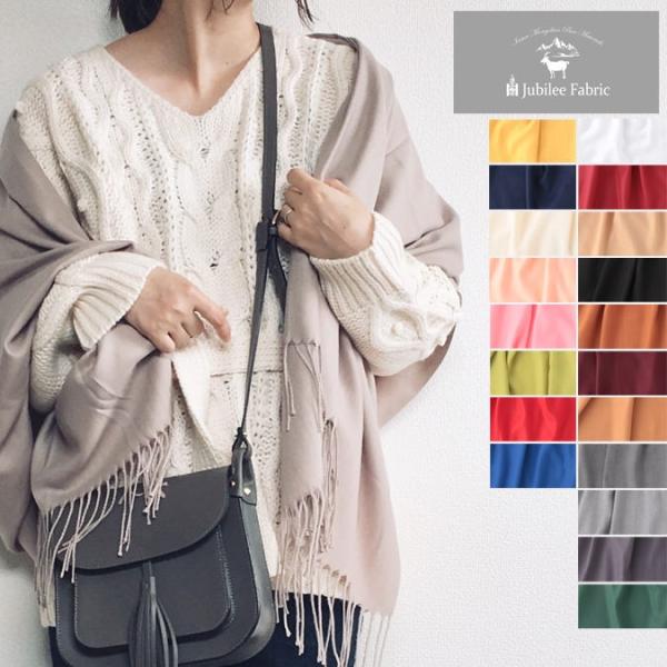 Super Smooth Material Stallジュビリーファブリックなめらかな肌触りが特徴のスムースアクリル100%の大判ストール。 やわらかくなめらかな肌触り。しっとりと肌に馴染みます。羽織っても巻いても、使い勝手の良い大判サイズ...