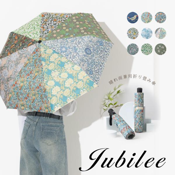 Folding umbrella折り畳み傘 晴れ雨兼用色彩豊かなモリスの柄を使用した折り畳み傘です。 色鮮やかな柄を採用し、心地よい空間を演出。晴れ雨兼用なので毎日バッグに忍ばせておけば紫外線から雨まで天気に左右されず防ぐことができる便利な...