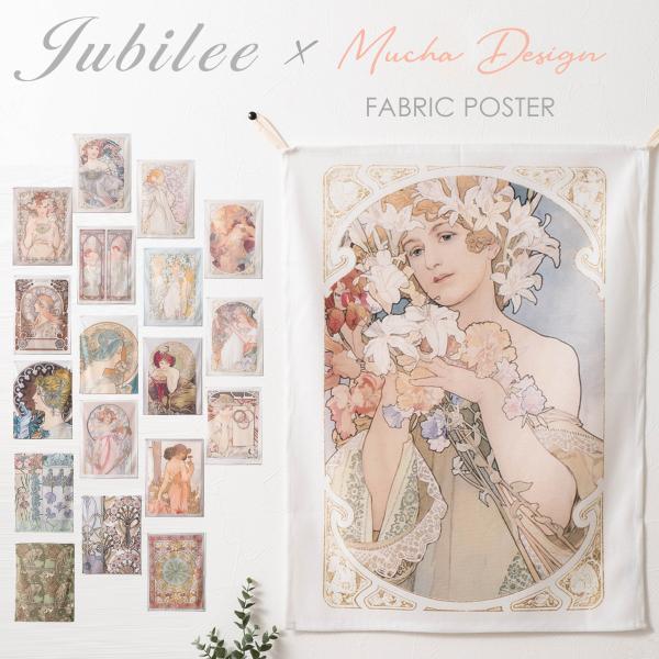 JUBILEE POLYESTER FABRIC POSTER FLAGミュシャデザイン ファブリックポスター ポスターフラッグ美しい女性やきらびやかな装飾類、花、華麗な曲線を使用したデザインが特徴の『 Mucha 』のデザインをプリント。...
