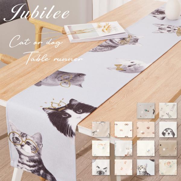 JUBILEE CAT OR DOG DESIGN TABLE RUNNER天然リネンをハンドメイドで仕上げた、183cm×30cmサイズのテーブルランナーです。かわいい猫ちゃんが食卓を明るく彩ります。安心の天然リネンを使用しております。片...