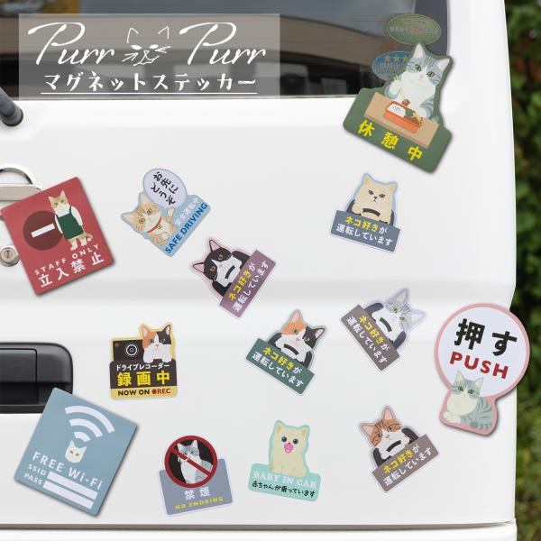 CAT MAGNET STICKERキャットマグネットステッカーニャンコ好きにはたまらない猫たちのユニークなマグネットステッカーが登場。裏はマグネット式なので貼り付けられる場所には汚れ等気にせずに簡単着脱。何個も揃えたくなる可愛らしいアイテ...