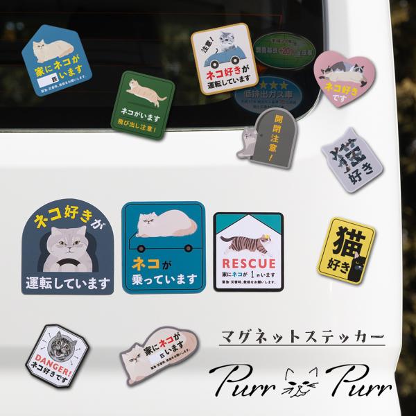 CAT MAGNET STICKERキャットマグネットステッカーニャンコ好きにはたまらない猫たちのユニークなマグネットステッカーが登場。裏はマグネット式なので貼り付けられる場所には汚れ等気にせずに簡単着脱。何個も揃えたくなる可愛らしいアイテ...
