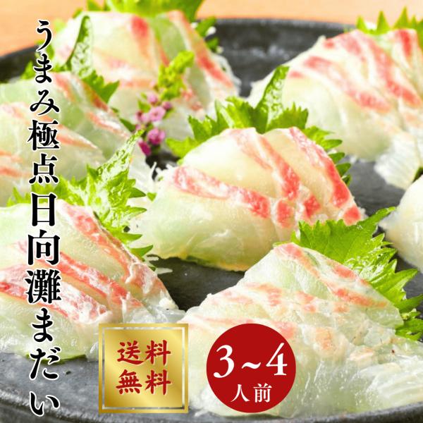 【商品名】真鯛刺身 刺身柵 鯛刺身 3〜4人前 冷蔵◆鮮度そのまま、一度も凍らせない冷蔵(生)でお届け鮮度にこだわった「生」のお刺身を、到着後、解凍なしですぐにお召し上がり頂けます。◆安心・安全な商品各種衛生検査を実施。検査基準をクリアした...