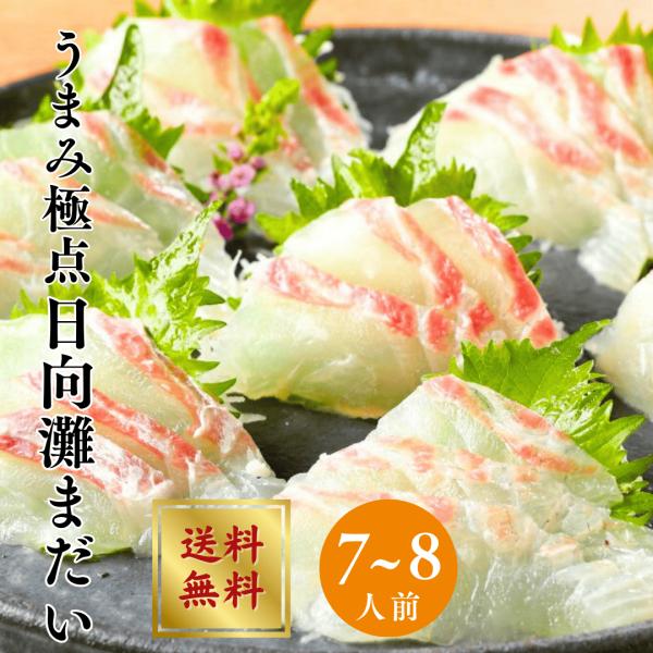 【商品名】真鯛刺身 刺身柵 鯛刺身 7〜8人前 冷蔵◆鮮度そのまま、一度も凍らせない冷蔵(生)でお届け鮮度にこだわった「生」のお刺身を、到着後、解凍なしですぐにお召し上がり頂けます。◆安心・安全な商品各種衛生検査を実施。検査基準をクリアした...