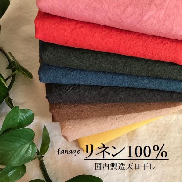 ヨーロッパ原料のリネンを使用し、浜松で生地を織りあげております。職人さんが手作業で染色し、遠州地方独特の「遠州の空っ風」とたっぷりの日光をあてて天日干しをして仕上げた生地です。少ない量を丁寧に時間をかけて染め上げた独特な色味とシワ感、40番...