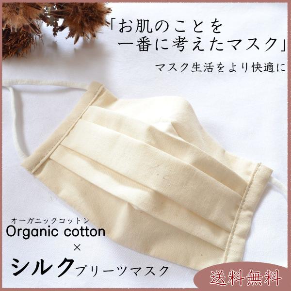 【夏でも涼しく感じる素材を使用しマスクでの息苦しさを軽減しました。】ヒヤリ涼やか夏マスク冷感・快適・蒸れにくい【夏にシルクが選ばれる理由】・汗を素早く吸収・放湿するので気化熱でヒンヤリ冷たく感じます。・シルクはお肌と同じアミノ酸でできている...