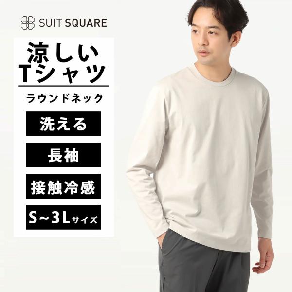 【色】グレー系【ブランド】SUIT SQUARE(スーツスクエア)　UNIVERSAL LANGUAGE(ユニバーサルランゲージ)【サイズ】S、M、L、LL、3LロングTシャツ ティーシャツ ひんやり 冷たい 50代 男性 PERFORMA...