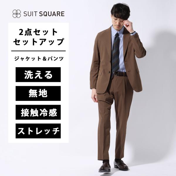 【色】ブラウン系【柄】無地【機能】ウォッシャブル、2WAYストレッチ、清涼【ブランド】SUIT SQUARE(スーツスクエア)　UNIVERSAL LANGUAGE(ユニバーサルランゲージ)【着用シーズン】春夏【サイズ】S、M、L、LL、3...