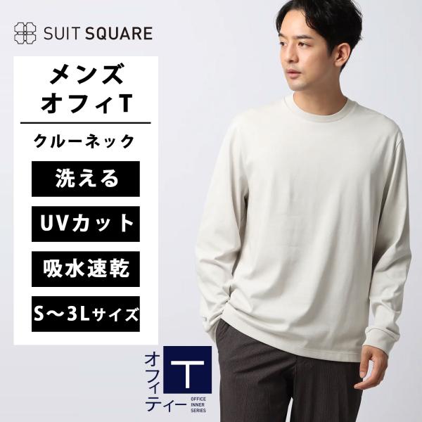 【色】グレー系【柄】無地【機能】ウォッシャブル、UVカット、吸汗/速乾【ブランド】SUIT SQUARE(スーツスクエア)　UNIVERSAL LANGUAGE(ユニバーサルランゲージ)【着用シーズン】秋冬【サイズ】S、M、L、LL、3L