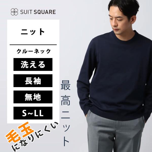 【色】ネイビー系【柄】無地【機能】ウォッシャブル、形態安定【ブランド】SUIT SQUARE(スーツスクエア)　UNIVERSAL LANGUAGE(ユニバーサルランゲージ)【着用シーズン】秋冬【サイズ】S、M、L、LL