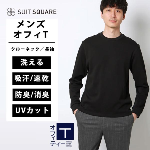 【色】ブラック系【柄】無地【機能】ウォッシャブル、UVカット、吸汗/速乾、防臭/消臭【ブランド】SUIT SQUARE(スーツスクエア)　UNIVERSAL LANGUAGE(ユニバーサルランゲージ)【着用シーズン】通年【サイズ】S、M、L...