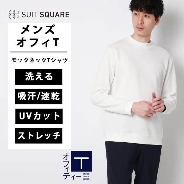 【色】ホワイト系【柄】無地【機能】ウォッシャブル、UVカット、吸汗/速乾、防臭/消臭【ブランド】SUIT SQUARE(スーツスクエア)　UNIVERSAL LANGUAGE(ユニバーサルランゲージ)【着用シーズン】通年【サイズ】S、M、L...