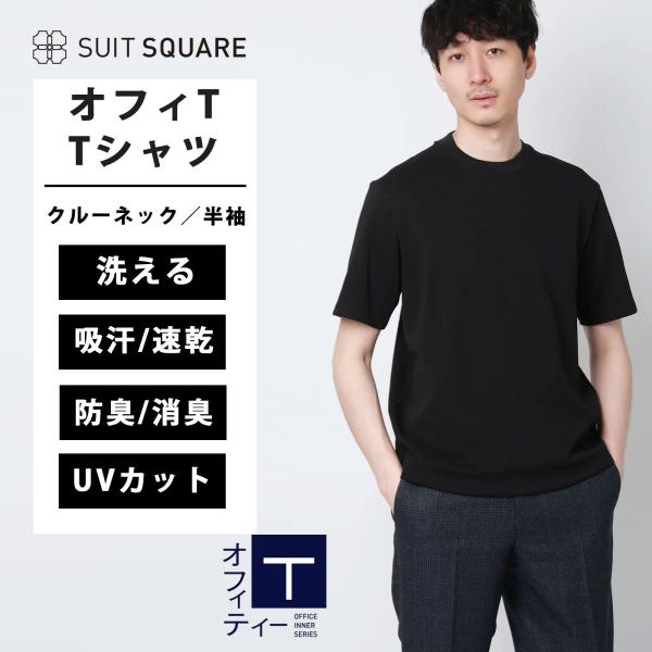 【色】ブラック系【柄】無地【機能】ウォッシャブル、UVカット、吸汗/速乾、防臭/消臭【ブランド】SUIT SQUARE(スーツスクエア)　UNIVERSAL LANGUAGE(ユニバーサルランゲージ)【着用シーズン】通年【サイズ】S、M、L...