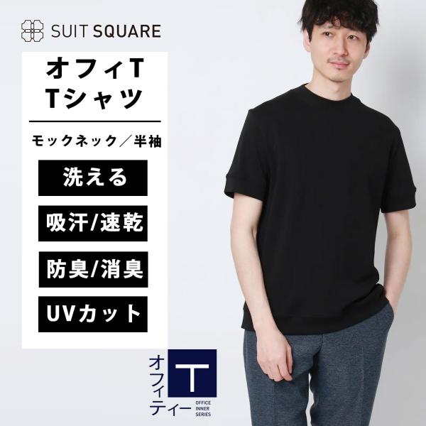 【色】ブラック系【柄】無地【機能】ウォッシャブル、UVカット、吸汗/速乾、防臭/消臭【ブランド】SUIT SQUARE(スーツスクエア)　UNIVERSAL LANGUAGE(ユニバーサルランゲージ)【着用シーズン】通年【サイズ】S、M、L...