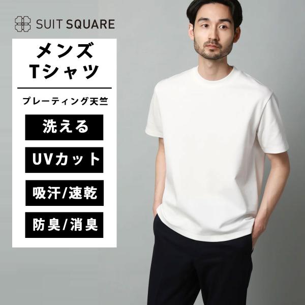 【色】ホワイト系【柄】無地【機能】ウォッシャブル、UVカット、吸汗/速乾、防臭/消臭【ブランド】SUIT SQUARE(スーツスクエア)　UNIVERSAL LANGUAGE(ユニバーサルランゲージ)【着用シーズン】通年【サイズ】S、M、L、LL
