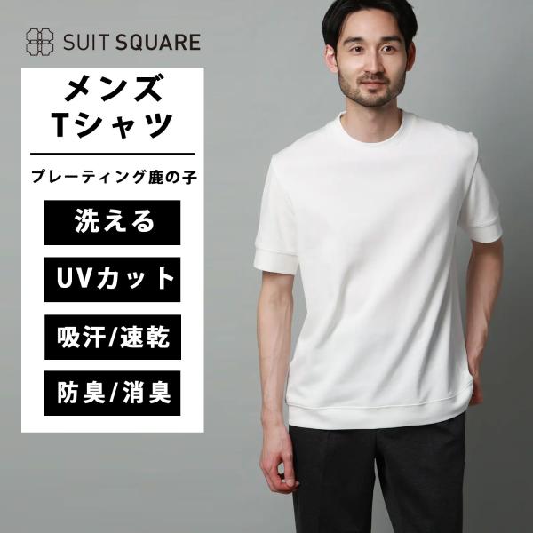 【色】ホワイト系【柄】無地【機能】ウォッシャブル、UVカット、吸汗/速乾、防臭/消臭【ブランド】SUIT SQUARE(スーツスクエア)　UNIVERSAL LANGUAGE(ユニバーサルランゲージ)【着用シーズン】通年【サイズ】S、M、L、LL