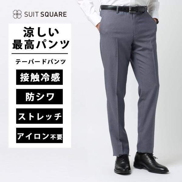 【色】ブルー系【柄】無地【機能】2WAYストレッチ、形態安定、ウォッシャブル、ノンアイロン、防シワ、吸汗/速乾【ブランド】SUIT SQUARE(スーツスクエア)　UNIVERSAL LANGUAGE(ユニバーサルランゲージ)【着用シーズン...