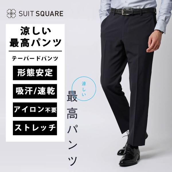 【色】ネイビー系【柄】無地【機能】形態安定、清涼、ウォッシャブル、ストレッチ、ノンアイロン、防シワ、吸汗/速乾【ブランド】SUIT SQUARE(スーツスクエア)　UNIVERSAL LANGUAGE(ユニバーサルランゲージ)【着用シーズン...