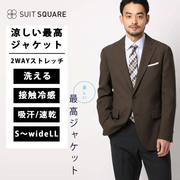 【色】ブラウン系【柄】無地【機能】清涼、ウォッシャブル、2WAYストレッチ、防シワ、吸汗/速乾【ブランド】SUIT SQUARE(スーツスクエア)　UNIVERSAL LANGUAGE(ユニバーサルランゲージ)【着用シーズン】春夏【サイズ】...