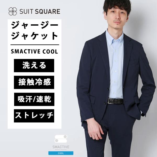【色】ネイビー系【柄】無地【機能】清涼、ウォッシャブル、2WAYストレッチ、吸汗/速乾【ブランド】SUIT SQUARE(スーツスクエア)　UNIVERSAL LANGUAGE(ユニバーサルランゲージ)【着用シーズン】春夏【サイズ】SS、S...