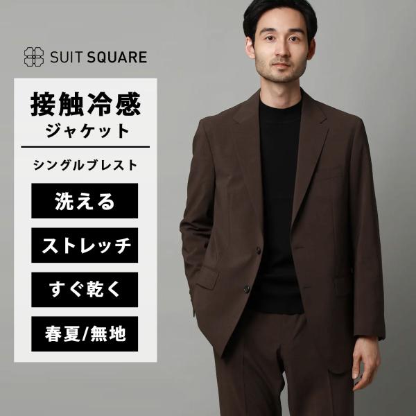 【色】ブラウン系【柄】無地【機能】清涼、ウォッシャブル、ストレッチ、吸汗/速乾【ブランド】SUIT SQUARE(スーツスクエア)　UNIVERSAL LANGUAGE(ユニバーサルランゲージ)【着用シーズン】春夏【サイズ】S、M、L、LL、3L