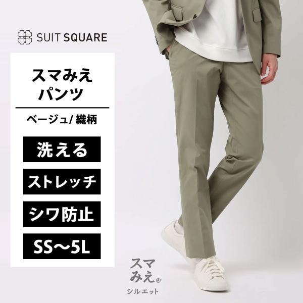 【色】ベージュ系【柄】織柄【機能】ウォッシャブル、防シワ、2WAYストレッチ【ブランド】SUIT SQUARE(スーツスクエア)　UNIVERSAL LANGUAGE(ユニバーサルランゲージ)【着用シーズン】通年【サイズ】SS、S、M、L、...