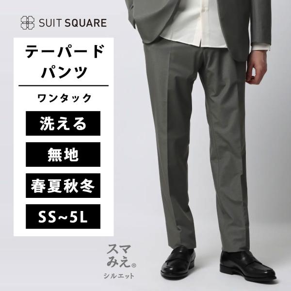 【色】グレー系【柄】無地【機能】ウォッシャブル、2WAYストレッチ、防シワ【ブランド】SUIT SQUARE(スーツスクエア)　UNIVERSAL LANGUAGE(ユニバーサルランゲージ)【着用シーズン】通年【サイズ】SS、S、M、L、L...