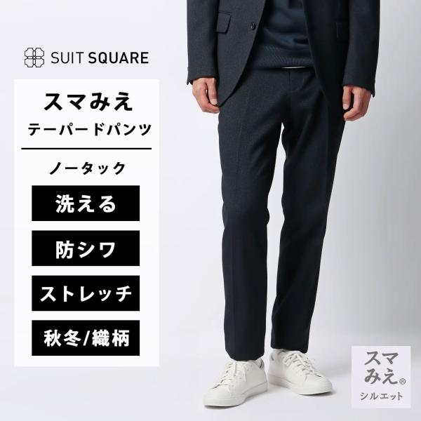 【色】ネイビー系【柄】織柄【機能】ウォッシャブル、防シワ、ストレッチ【ブランド】SUIT SQUARE(スーツスクエア)　UNIVERSAL LANGUAGE(ユニバーサルランゲージ)【着用シーズン】秋冬【サイズ】SS、S、M、L、LL、3...