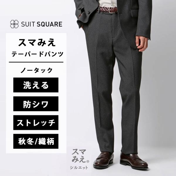 【色】グレー系【柄】織柄【機能】ウォッシャブル、防シワ、ストレッチ【ブランド】SUIT SQUARE(スーツスクエア)　UNIVERSAL LANGUAGE(ユニバーサルランゲージ)【着用シーズン】秋冬【サイズ】SS、S、M、L、LL、3L、4L