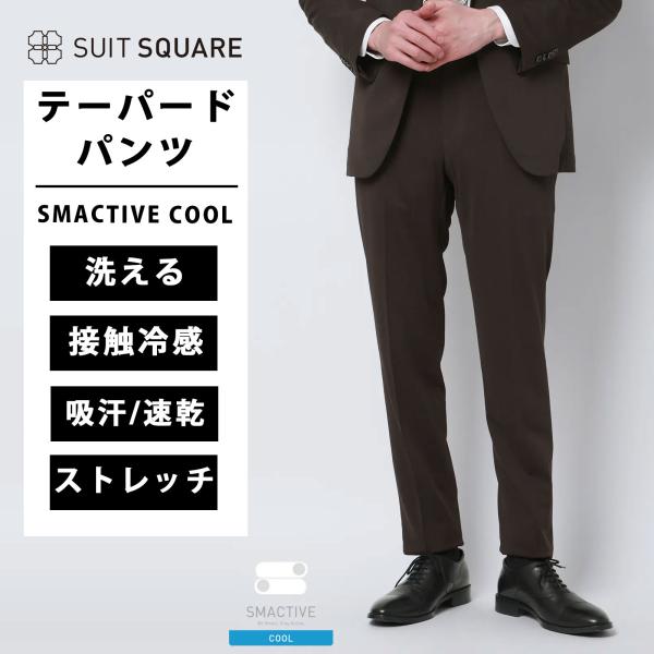 【色】ブラウン系【柄】無地【機能】清涼、ウォッシャブル、2WAYストレッチ、吸汗/速乾【ブランド】SUIT SQUARE(スーツスクエア)　UNIVERSAL LANGUAGE(ユニバーサルランゲージ)【着用シーズン】春夏【サイズ】SS、S...