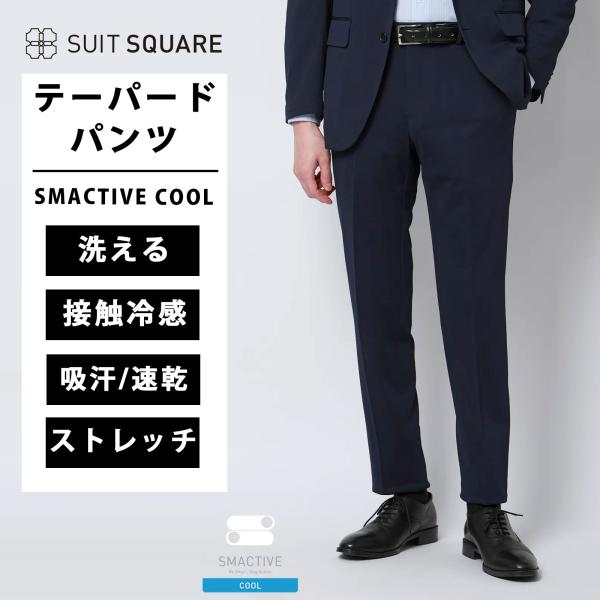 【色】ネイビー系【柄】無地【機能】清涼、ウォッシャブル、2WAYストレッチ、吸汗/速乾【ブランド】SUIT SQUARE(スーツスクエア)　UNIVERSAL LANGUAGE(ユニバーサルランゲージ)【着用シーズン】春夏【サイズ】SS、S...