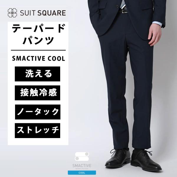 【色】ネイビー系【柄】織柄【機能】清涼、ウォッシャブル、2WAYストレッチ【ブランド】SUIT SQUARE(スーツスクエア)　UNIVERSAL LANGUAGE(ユニバーサルランゲージ)【着用シーズン】春夏【サイズ】SS、S、M、L、L...
