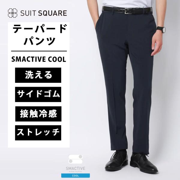 【色】ネイビー系【柄】無地【機能】形態安定、清涼、ウォッシャブル、2WAYストレッチ【ブランド】SUIT SQUARE(スーツスクエア)　UNIVERSAL LANGUAGE(ユニバーサルランゲージ)【着用シーズン】春夏【サイズ】SS、S、...